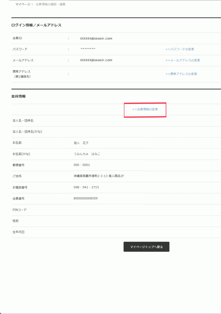 シーサーアプリ「SEASIR MEMBERS」登録方法のご案内 - 株式会社シーサー