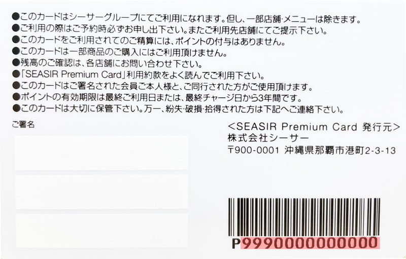 シーサーアプリ「SEASIR MEMBERS」登録方法のご案内 - 株式会社シーサー